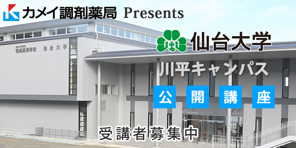 仙台大学｜SENDAI UNIVERSITY